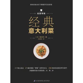 经典意大利菜