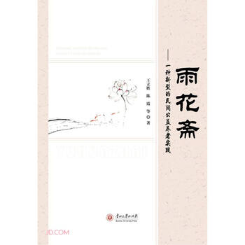 雨花斋9787569104776贵州大学-