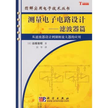 测量电子电路设计:滤波器篇