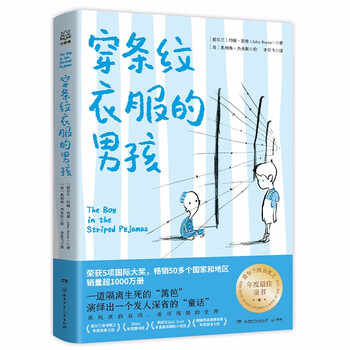 穿条纹衣服的男孩 