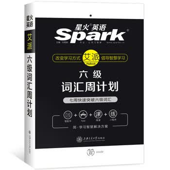 六级词汇周计划 马德高 编 书籍