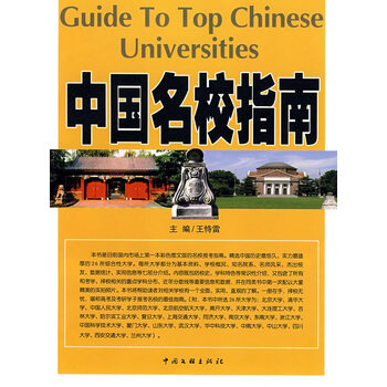 中国名校指南 王恃雷