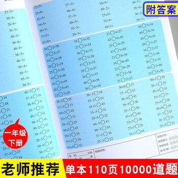 一年级口算题人教版数学课本下册同步教材100 20以内进位退位加减法混合计算题口算心算天天练思维训练 一年级下册