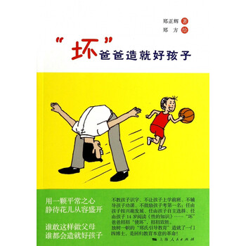 坏爸爸造就好孩子