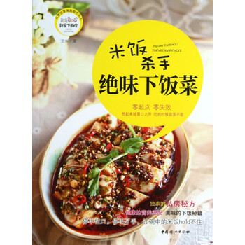 绝味下饭菜(米饭杀手)/新手下厨房
