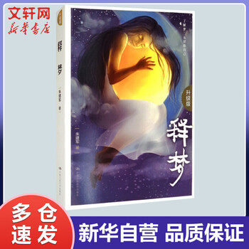 释梦 升级版 朱建军书籍