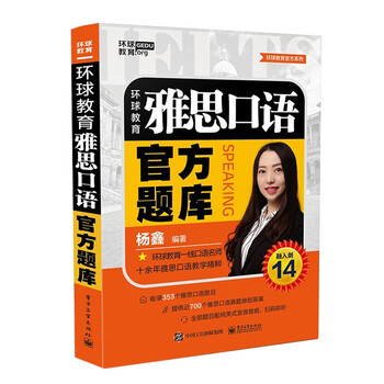 环球教育雅思口语官方题库杨鑫 