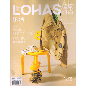 L0HAS乐活（健康时尚）2019年10/11月合刊