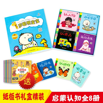正品包邮 1岁聪明宝宝 送给宝宝好的礼物 智童优贝荣誉策划