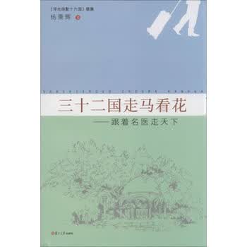 三十二国走马看花