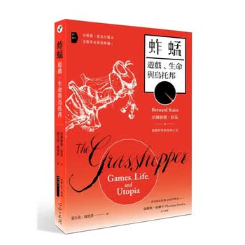 蚱蜢 游戏 生命与乌托邦 心灵工坊 伯尔纳德.舒兹 港台图书