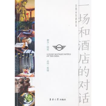 一场和酒店的对话 旅游 地图 书籍