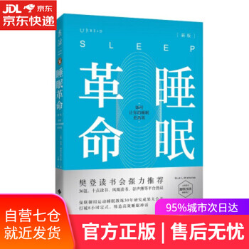 【正版图书】睡眠革命：如何让你的睡眠更高效 睡眠书籍[英]尼克·利特尔黑尔斯,王敏 贵州科技出版社