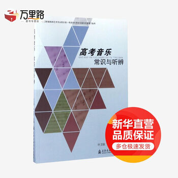 高考音乐常识与听辨