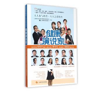 健康演说家