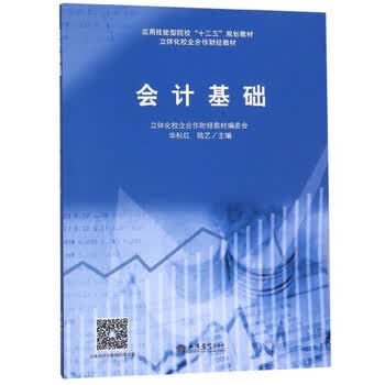 会计基础