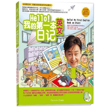 【包邮】Hello我的本英文日记图书籍