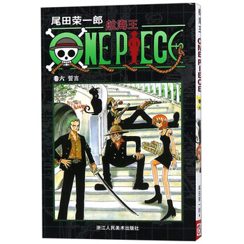航海王（卷6 誓言）