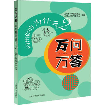 万问万答 问出你的为什么2