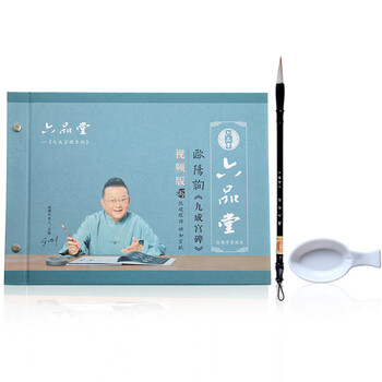 六品堂 欧阳询九成宫碑字帖楷书教程欧体毛笔书法初学入门水写布 学生成人通用字贴