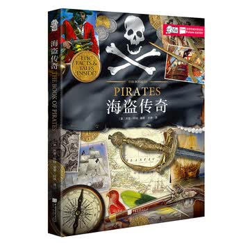 正版 海盗传奇9787514616378