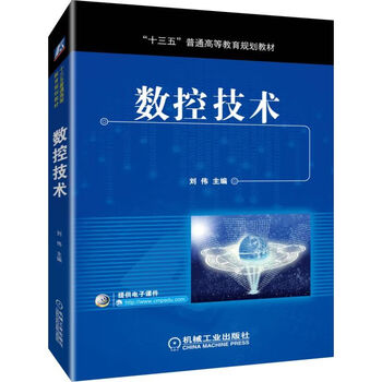 数控技术