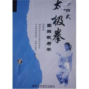 二十四式太极拳图解教与学