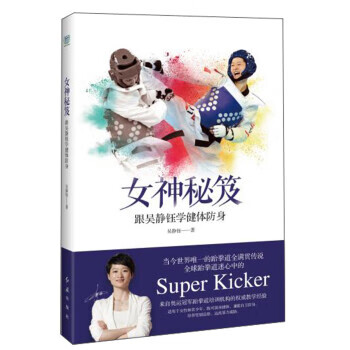 女神秘笈 跟吴静钰学健体  吴静钰