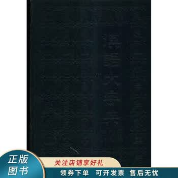 汉语大字典论文集