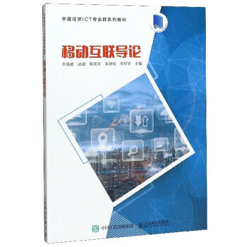 移动互联导论