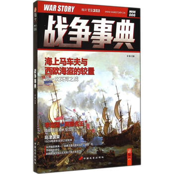 战争事典(6)