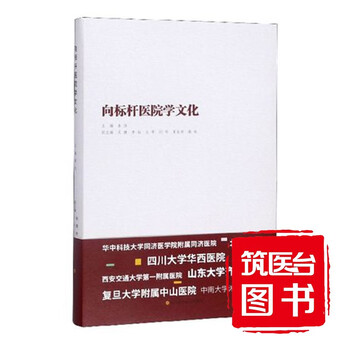 向标杆医院学文化