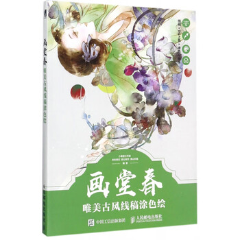 画堂春(唯美古风线稿涂色绘)