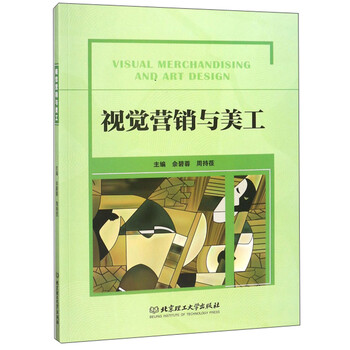 视觉营销与美工