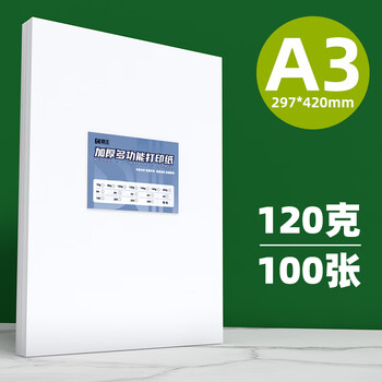 b5打印纸80gA4纸100g加厚a4打印纸120g克B5复印纸A3白纸80g彩激纸 A3 白色 120g100张【图片 价格 品牌 报价】-京东
