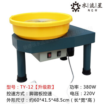水流星陶艺拉坯机无极变速TY-12陶泥转盘工具 陶艺设备拉胚机 TY-12【升级款】推荐！