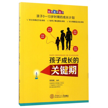 孩子成长的关键期