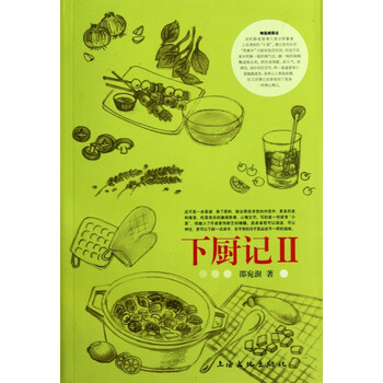下厨记(Ⅱ)
