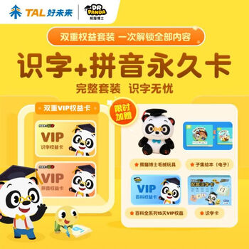 识字VIP终身卡 幼儿学拼音包分级阅读绘本早教识字课 识字+拼音}永久+字卡+玩偶 官方标配