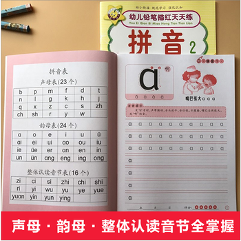汉语拼音描红 幼儿园拼音字母教材描红练习本幼小衔接一日一练全套大班升一年级拼音书声母韵母整体认读初学
