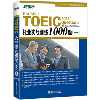 【正版新书】TOEIC托业实战训练1000题（一）   9787553649993