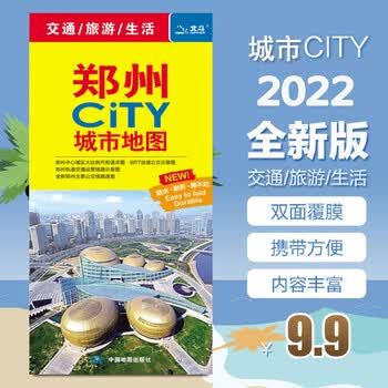 2022郑州CITY城市地图郑州城市地图 覆膜河南省郑州市交通旅游地图 生活地铁包含旅游景点加油站公园 市区公交线地铁