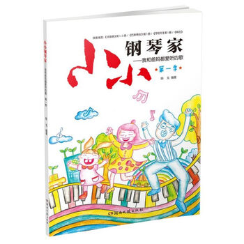 小小钢琴家--我和爸妈都爱听的歌(第1季)