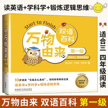 万物由来双语百科(di一级)