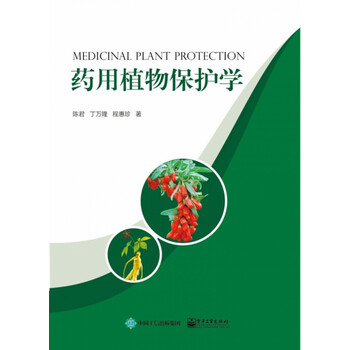 药用植物保护学(精)