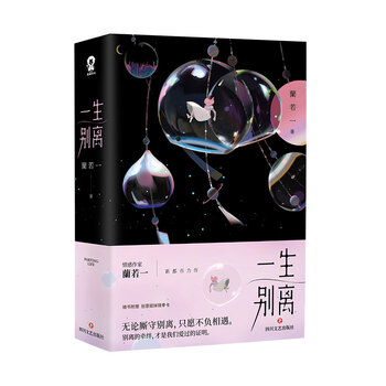 一生别离（全二册）