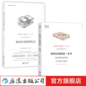 如何有效阅读一本书/整理信息（套装2册）笔记读书法  后浪