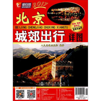 北京城郊出行详图