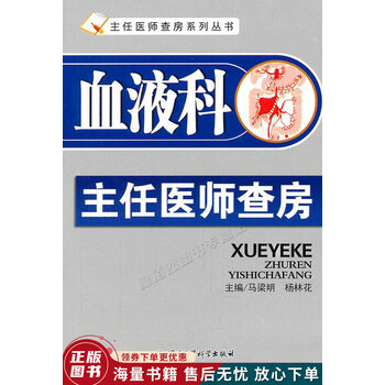 血液科主任医师查房