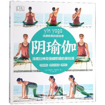 阴瑜伽